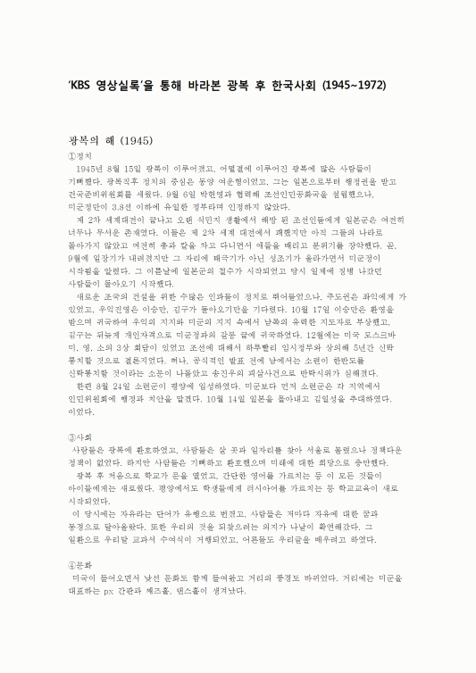[감상문] KBS영상실록 정치,경제,사회,문화 연도별 정리