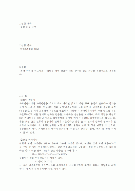 화학 반응 속도