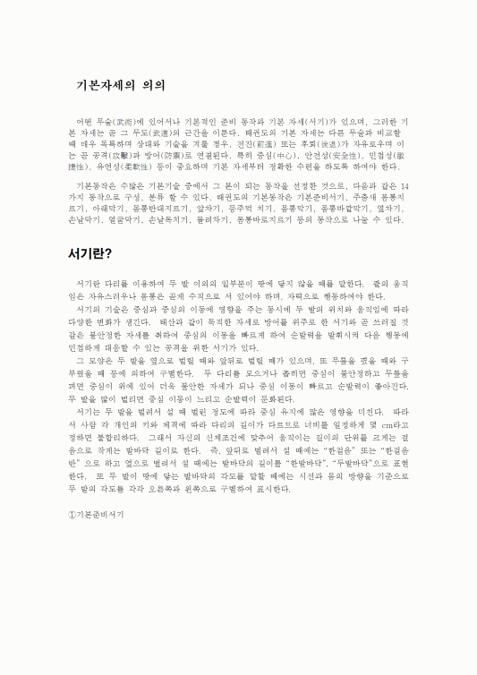태권도 기본동작