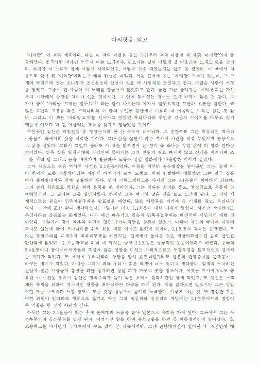 아리랑을 읽고 김산