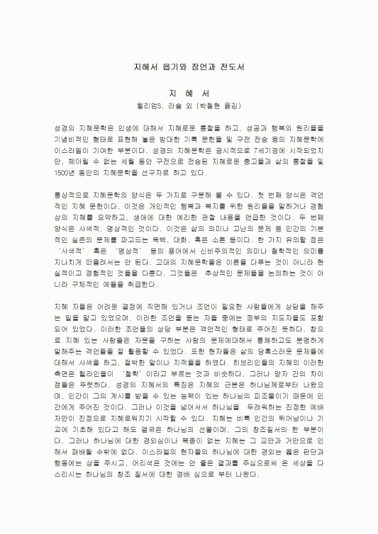 지혜서 시편과 욥기와 잠언