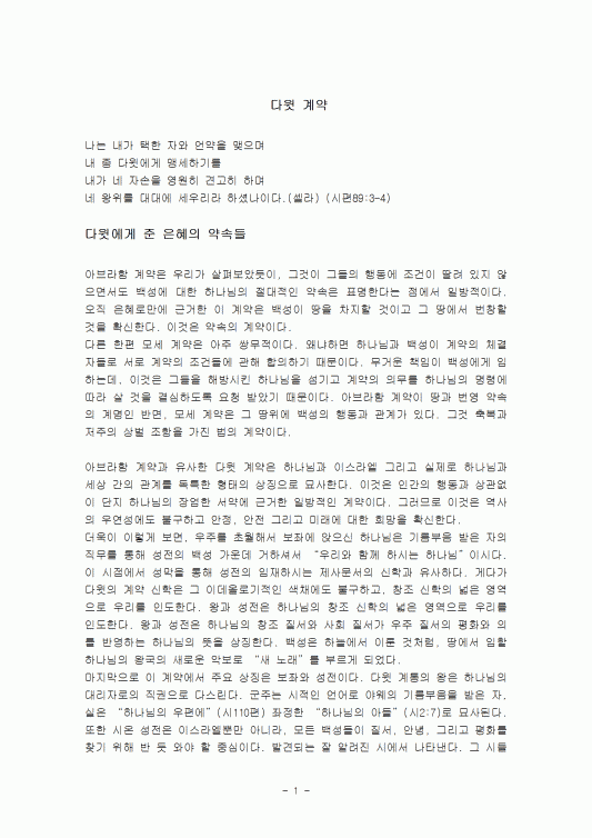 다윗계약 레포트 자료