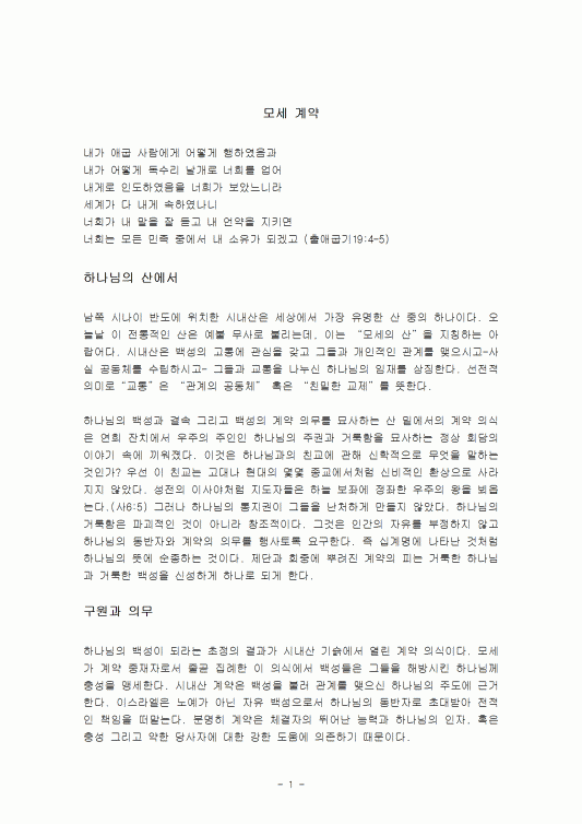 모세계약 레포트 자료