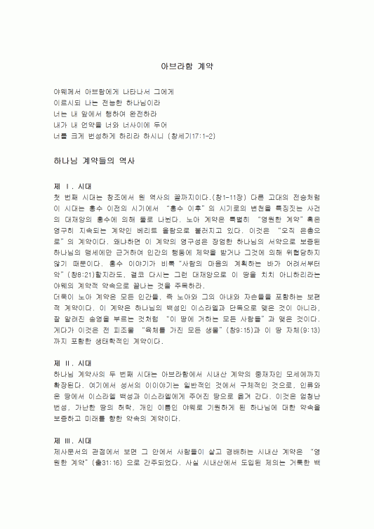 아브라함 계약