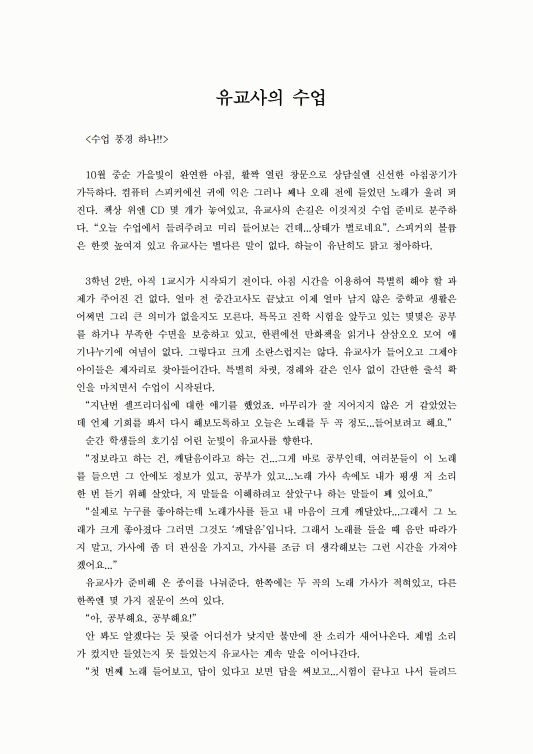 유교사의 수업