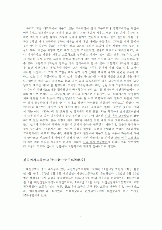 학교 탐방기 레포트 자료