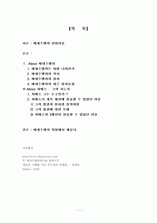 베네수엘라의 정치