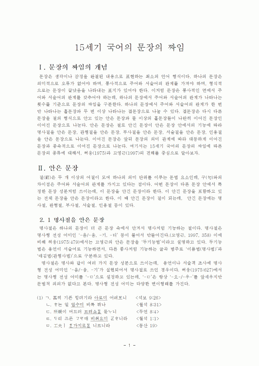 15세기 국어의 문장의 짜임