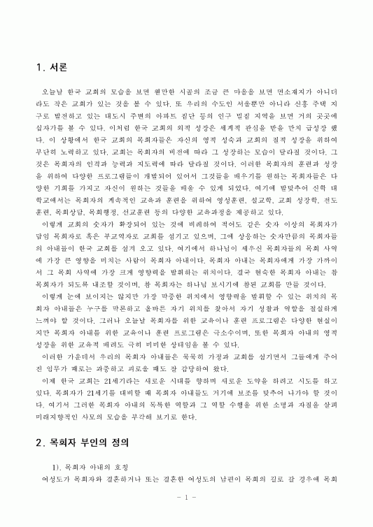 미래지향적인 사모의 역할