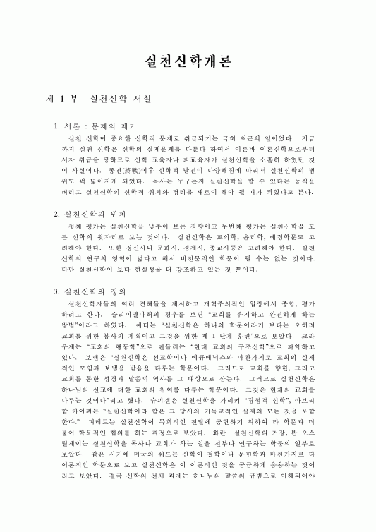 실천신학개론