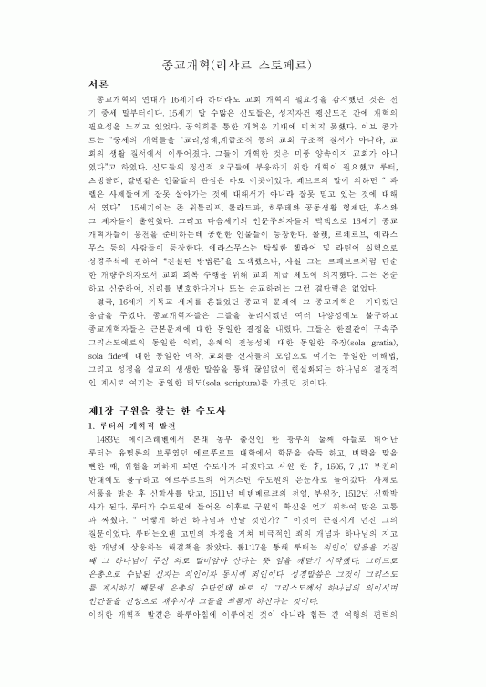 종교개혁(리샤르 스토페르)