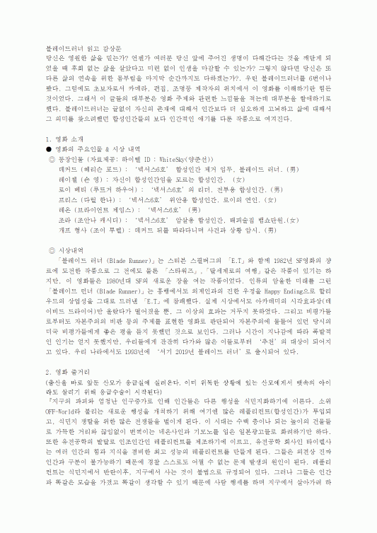blade 읽고 감상문