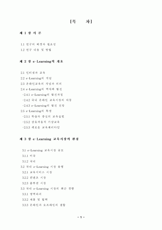 인터넷 가상교육