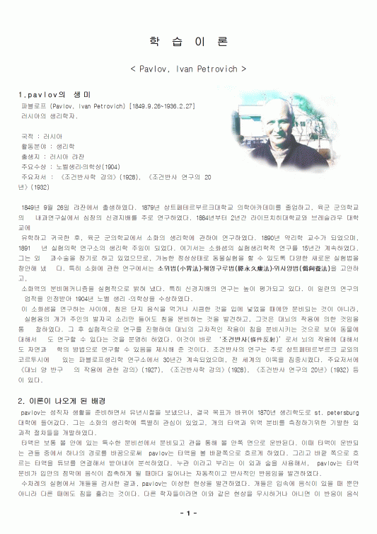 학습이론에 대한 고찰