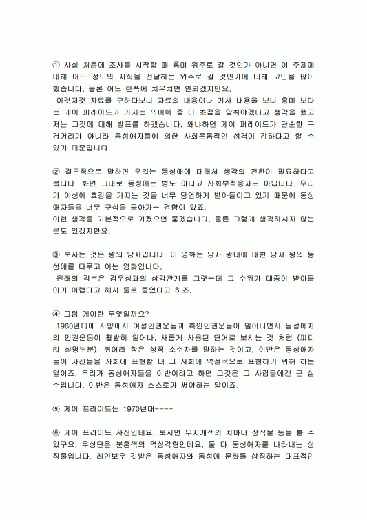 게이퍼레이드