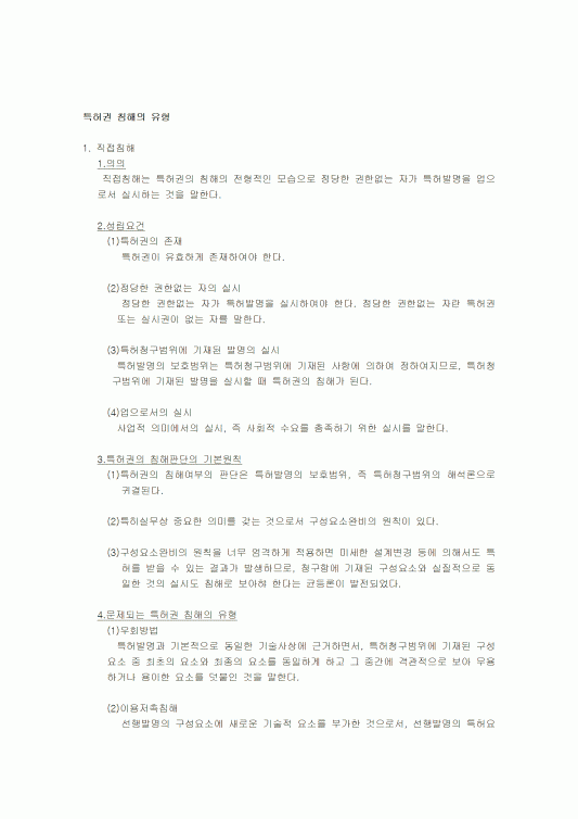 지식재산권과 특허권에 대해