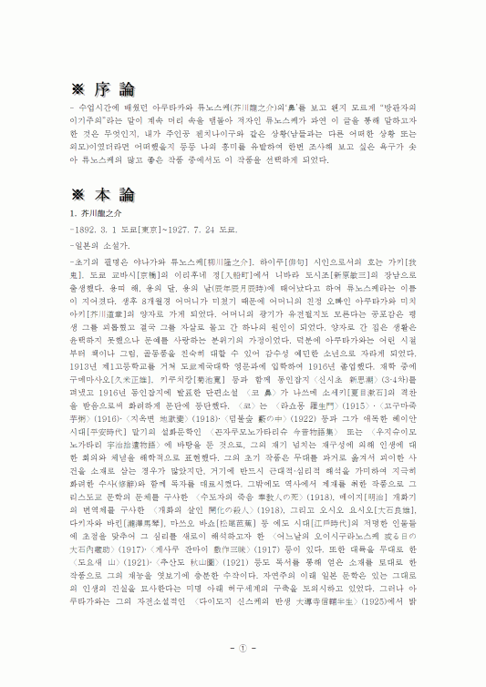 아쿠타카와 류노스케(芥川龍之介)의‘鼻’를 보고