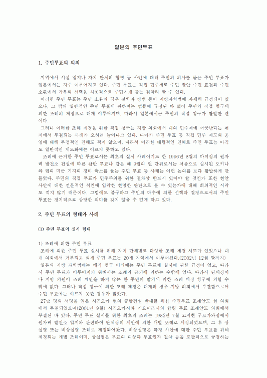 일본의 주민투표