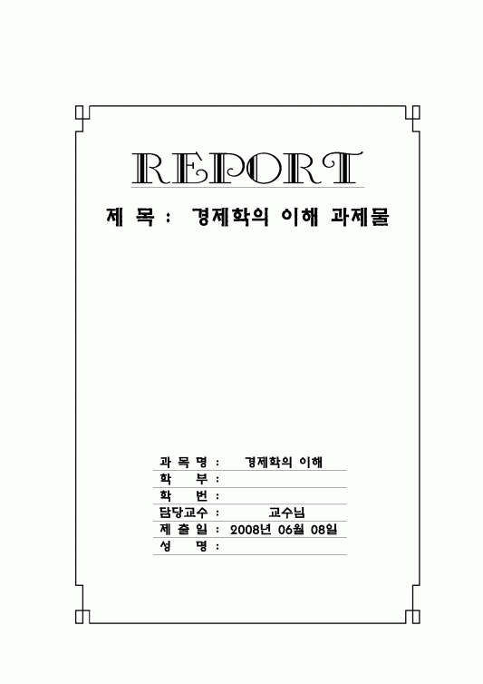물가안정과 경기회복