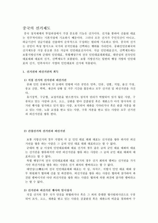 중국의 선거제도