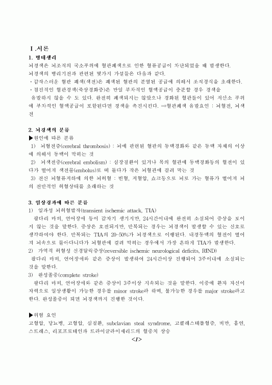 뇌경색 현전증 케이스