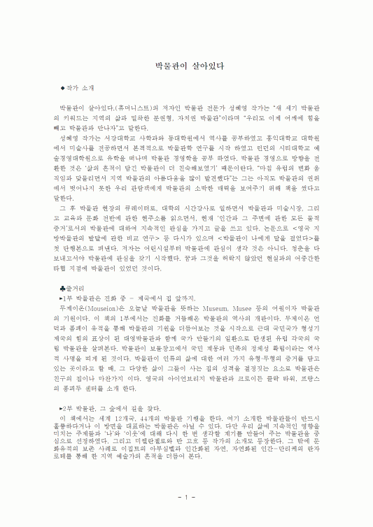 [인문과학] 박물관이 살아있다