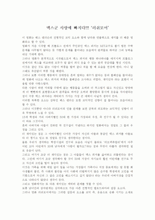 러쉬모어 레포트 자료