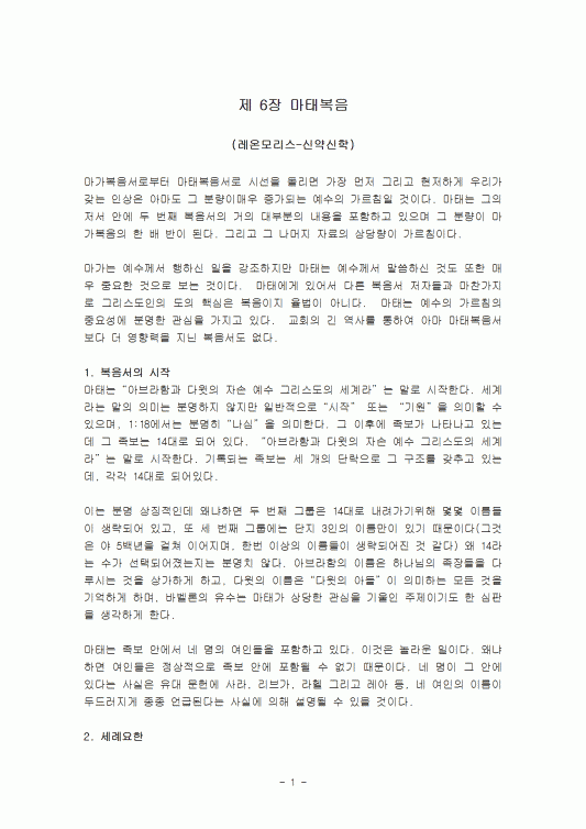 마태복음 (레온모리스-신약신학)