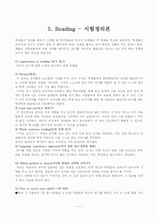 [초등영어교육] Teaching English to Children 5장 해석본