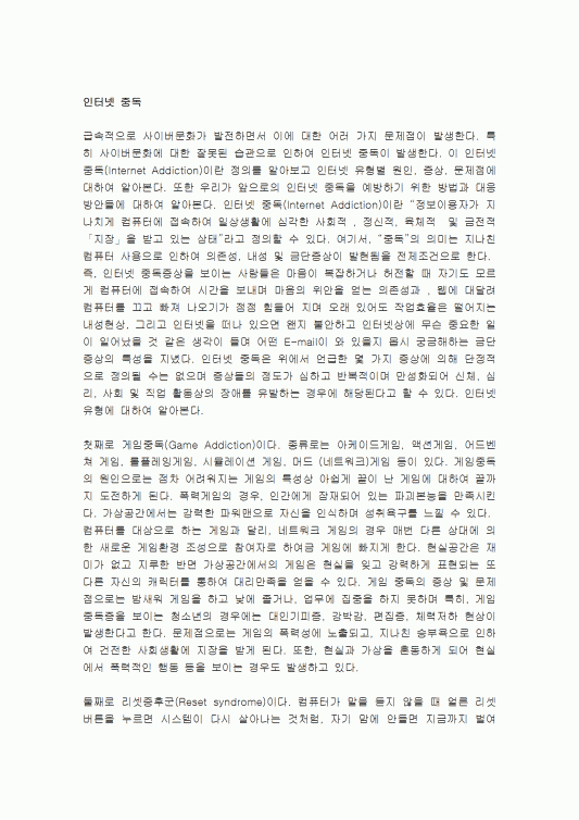 인터넷 중독에 대해