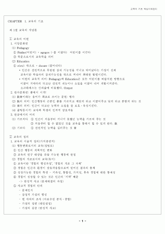 [교육학 ]교육의 기초