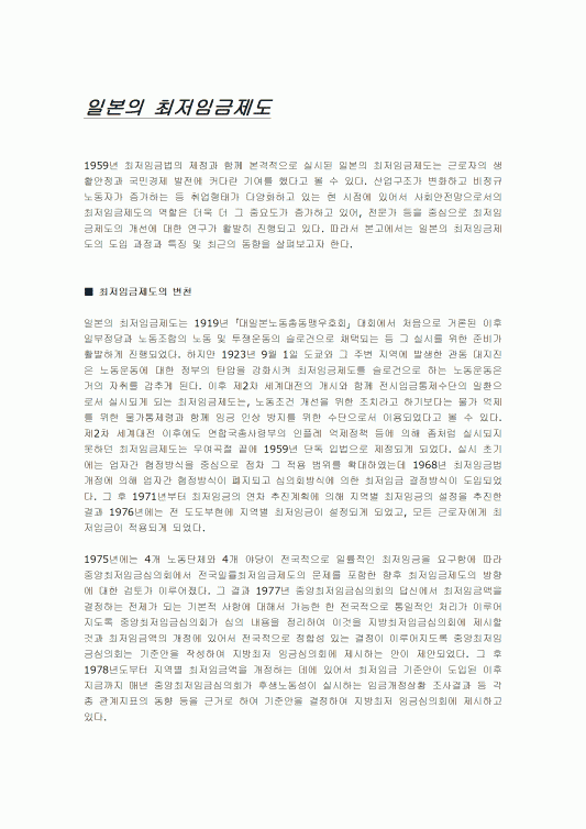 일본의 최저임금제도