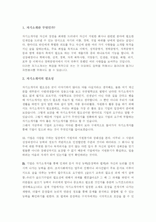 [사범/법학] 자기소개서 작성법