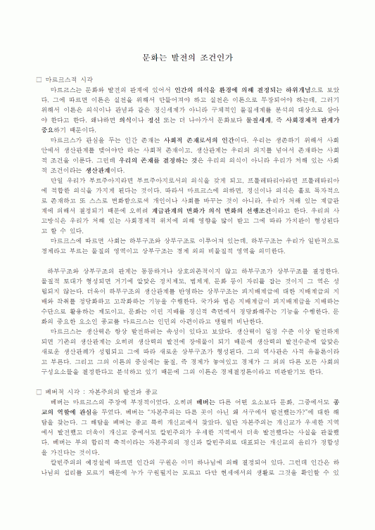 문화는 발전의 조건인가