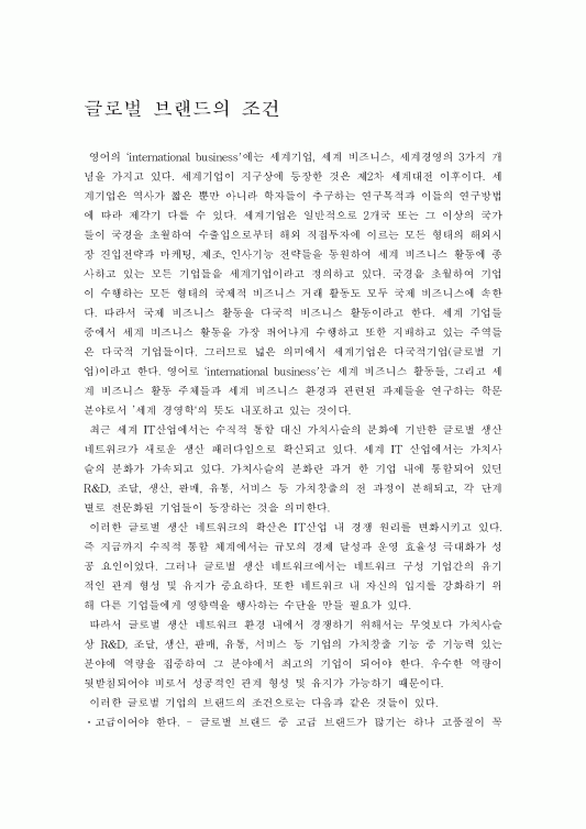 글로벌브랜드