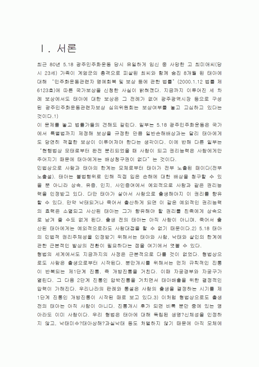 모자보건법개정안의모색