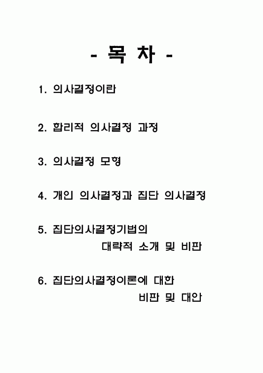의사결정 [사회과학]