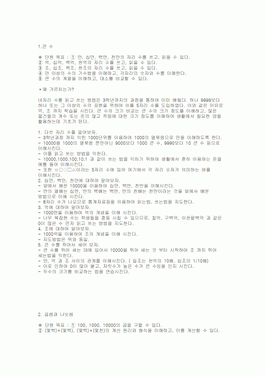 초등 4학년 수학 지도 정리자료