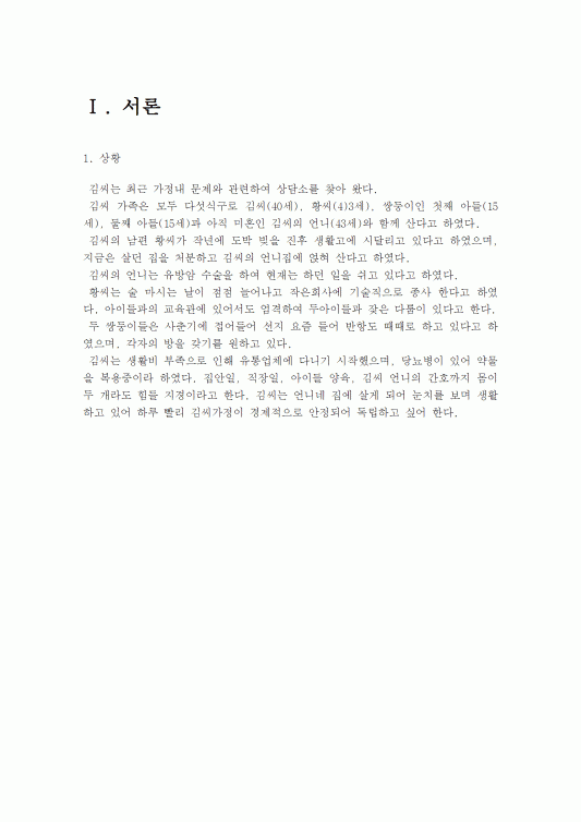 [논문] 지역사회간호학