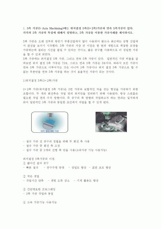 CAD/CAM 5축가공 및 툴패스와 상향 하향가공