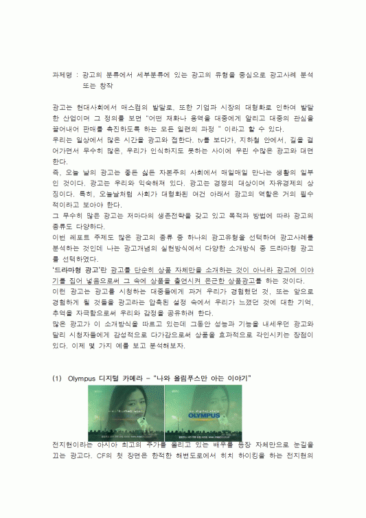 드라마 광고 유형을 중심으로 광고사례 분석