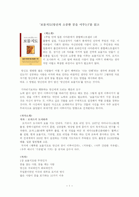 [우수평가자료](독후감)보물지도를 읽고