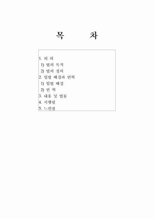 식품기부활성화에관한법률