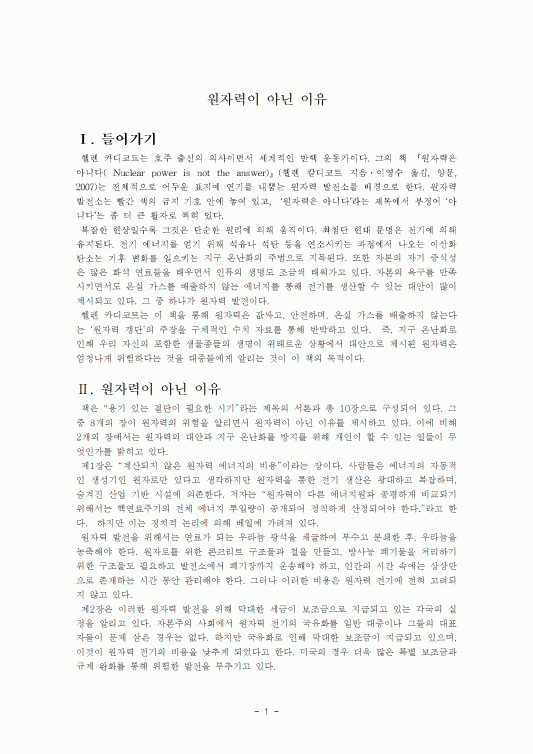 원자력이 아닌 이유
