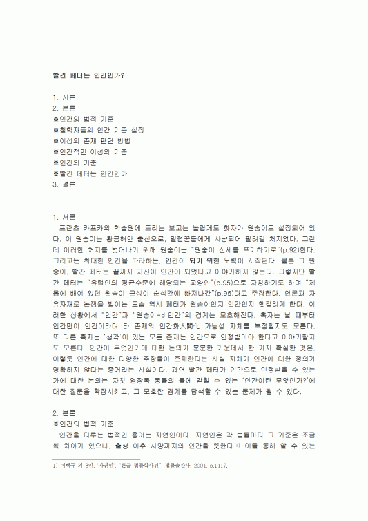 빨간 페터는 인간인가?