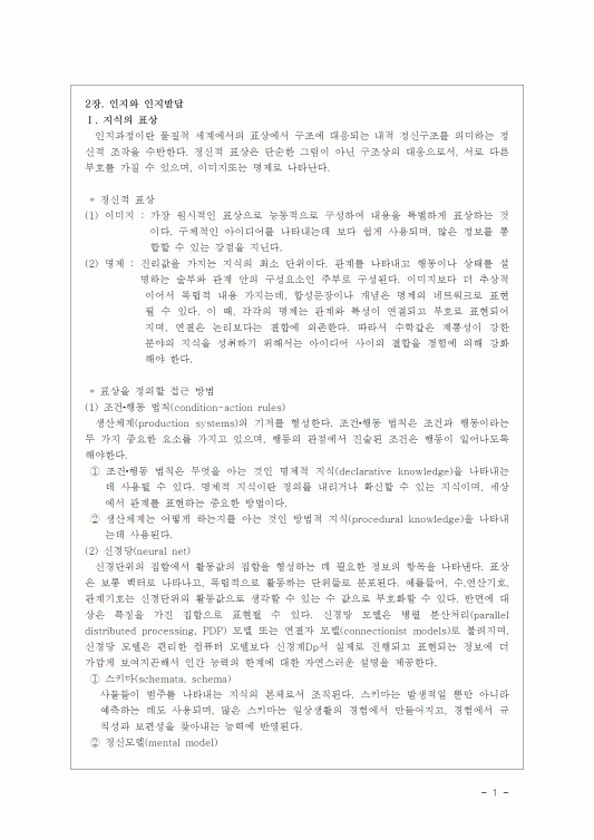 인지와 인지발달