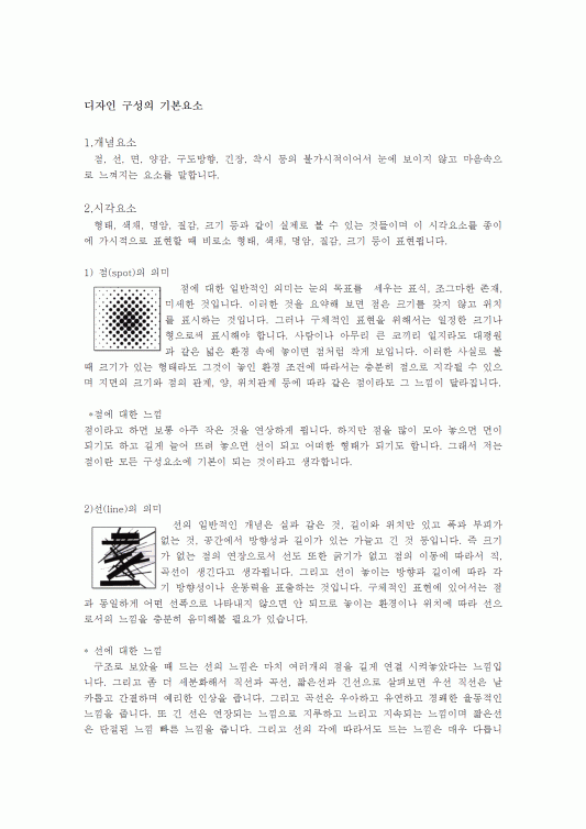 디자인 구성의 기본요소