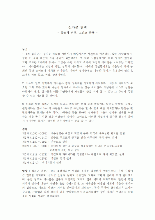 [서양의 전쟁과 문화]십자군 전쟁