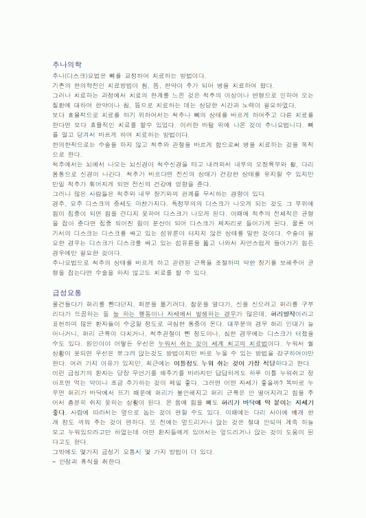 요통의 치료 및 운동요법