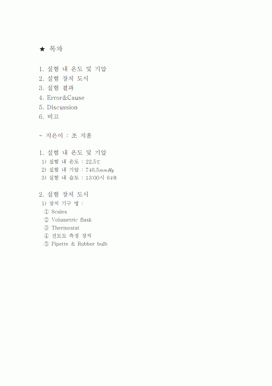 전기전도도 실험보고서